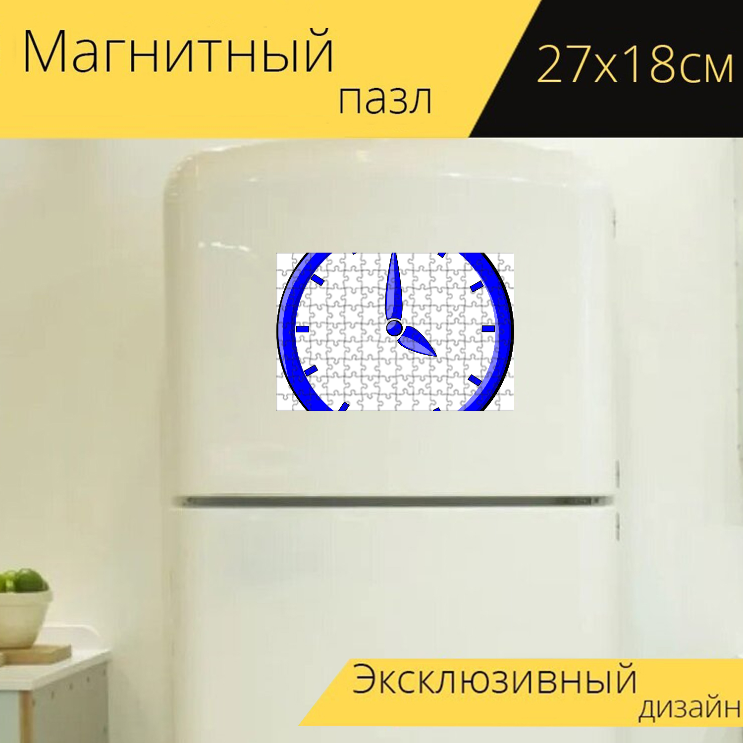 Магнитный пазл "Часы, настенные часы, руки" на холодильник 27 x 18 см.