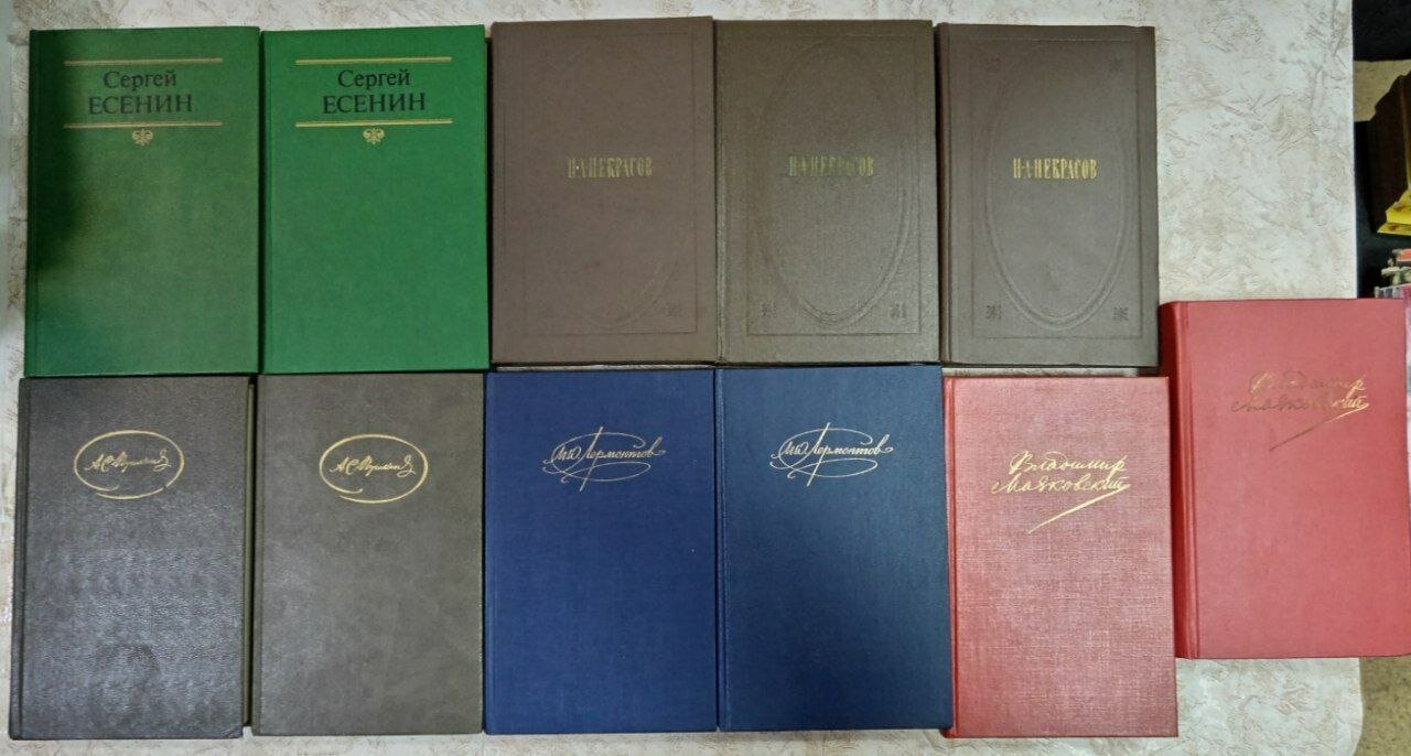 Собрание сочинений: Некрасов, Пушкин, Лермонтов, Маяковский (комплект из 11 книг секонд-хенд)