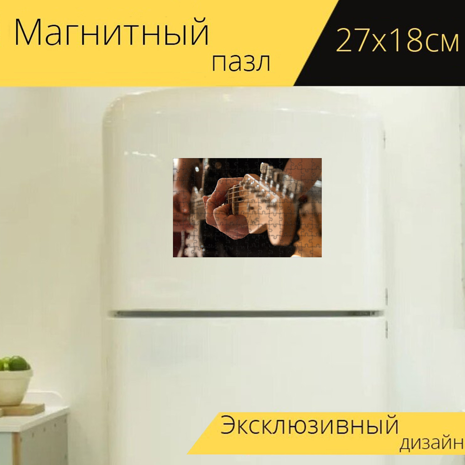 Магнитный пазл "На гитаре, петля, инструмент" на холодильник 27 x 18 см.