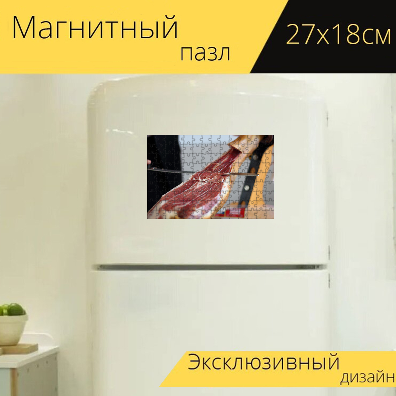 Магнитный пазл "Хамон, ветчина, испания" на холодильник 27 x 18 см.