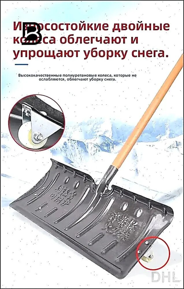 Скрепер для уборки снега для уборки снега, универсальная 50 см с колесами, легированная сталь