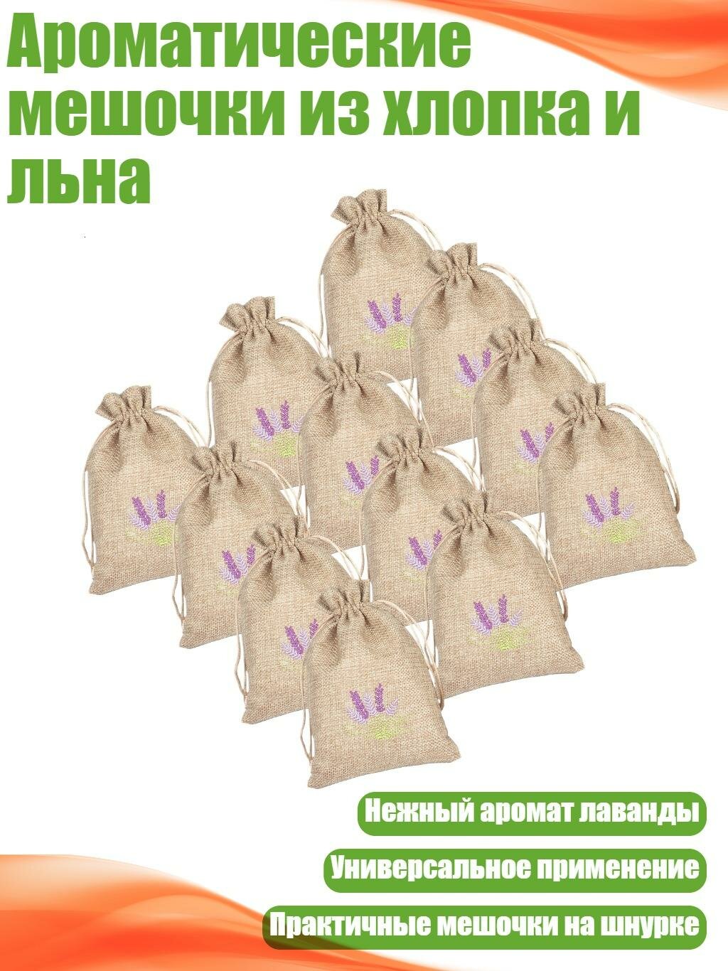 Ароматические мешочки из хлопка и льна, Вышить мешковину из мешковины