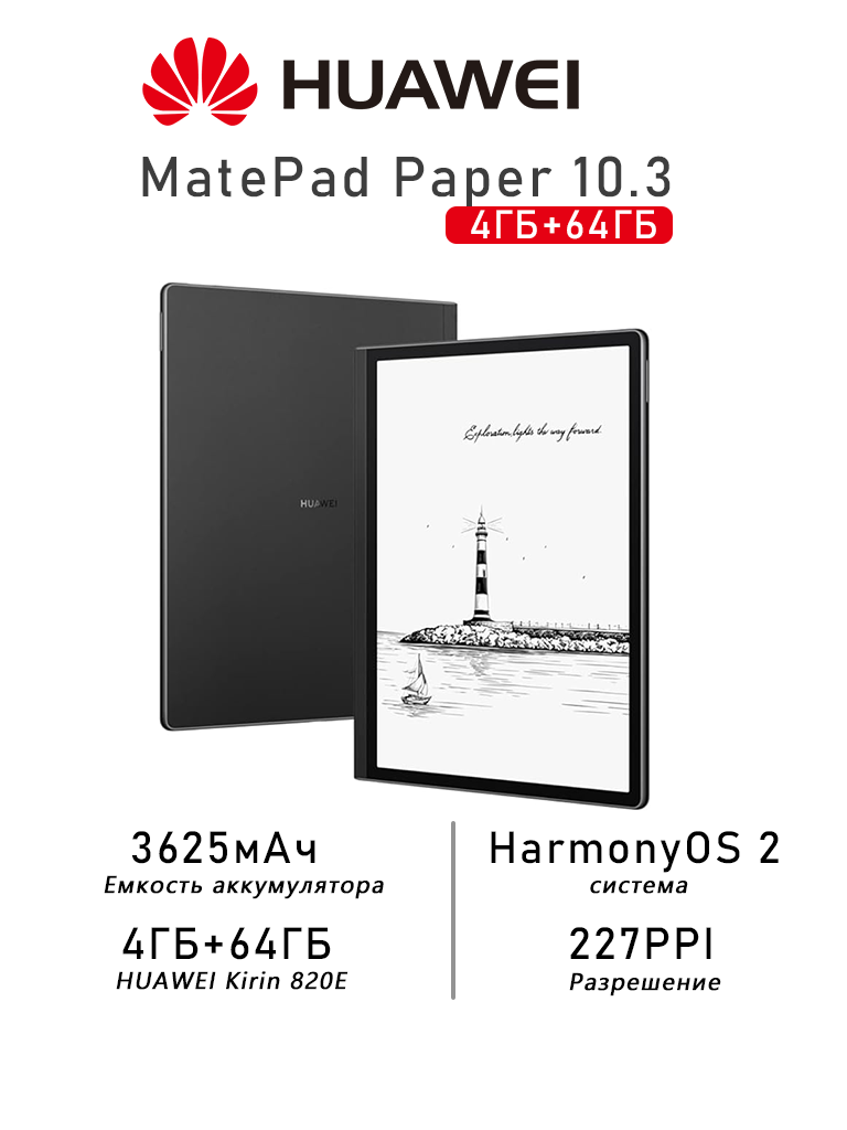 Планшет HUAWEI MatePad Paper 10.3, Global, Поставляется со стилусом HUAWEI, 10.3" 4 ГБ/64 ГБ, черный