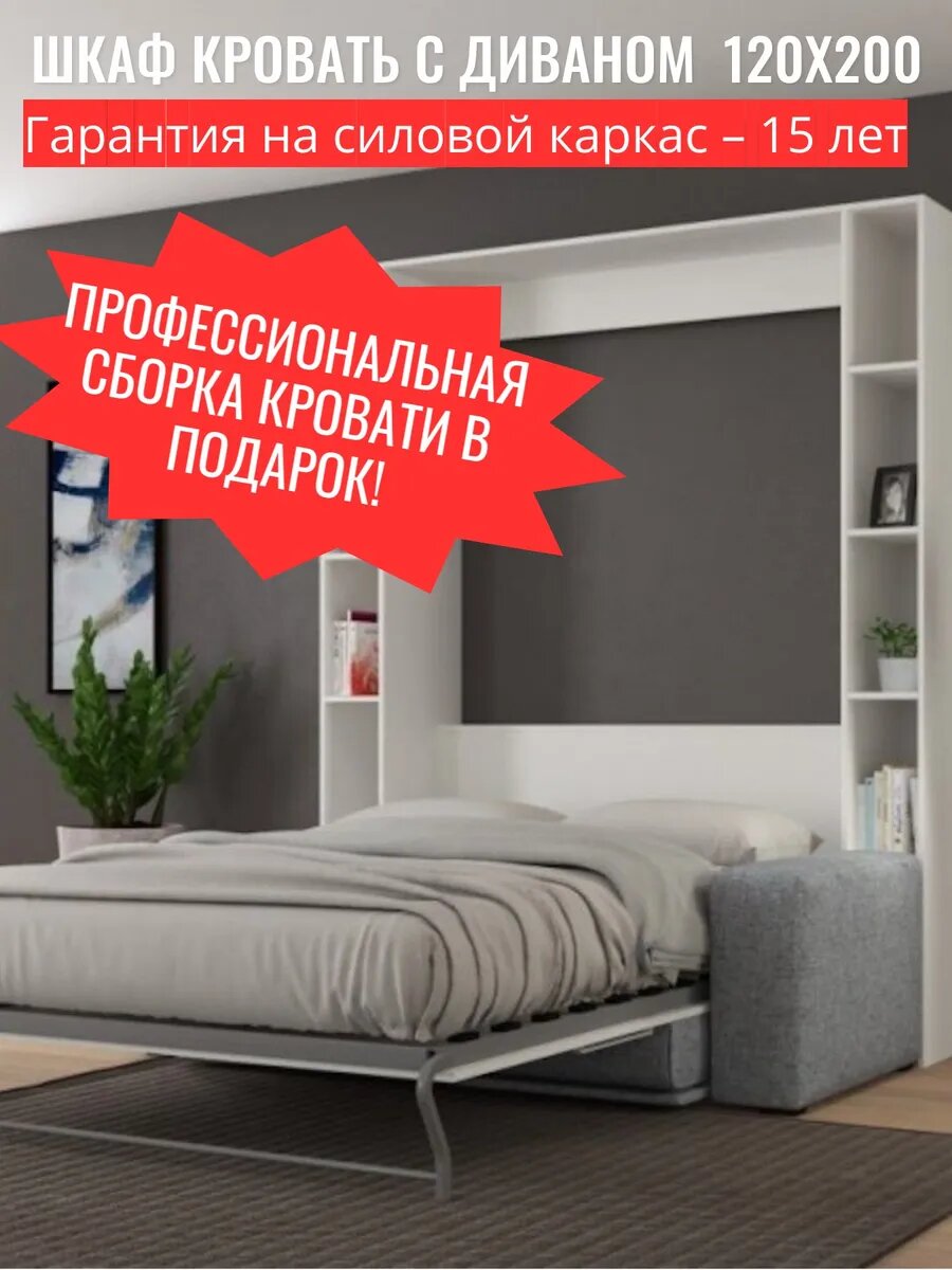 Шкаф кровать трансформер с диваном Гутер Мебель 120х200 включая сборку