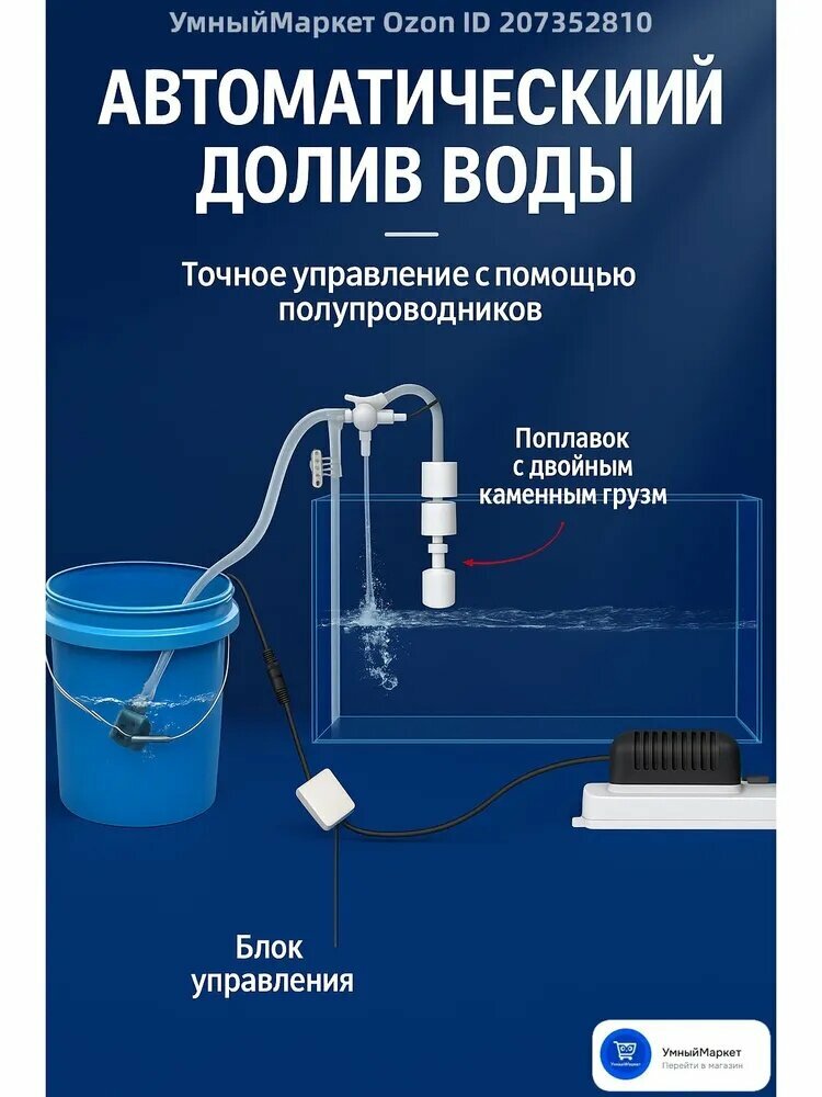Автодолив воды для аквариума, электронный контроллер уровня воды с датчиком и присосками, автоматическое пополнение, для морского и пресноводного аквариума