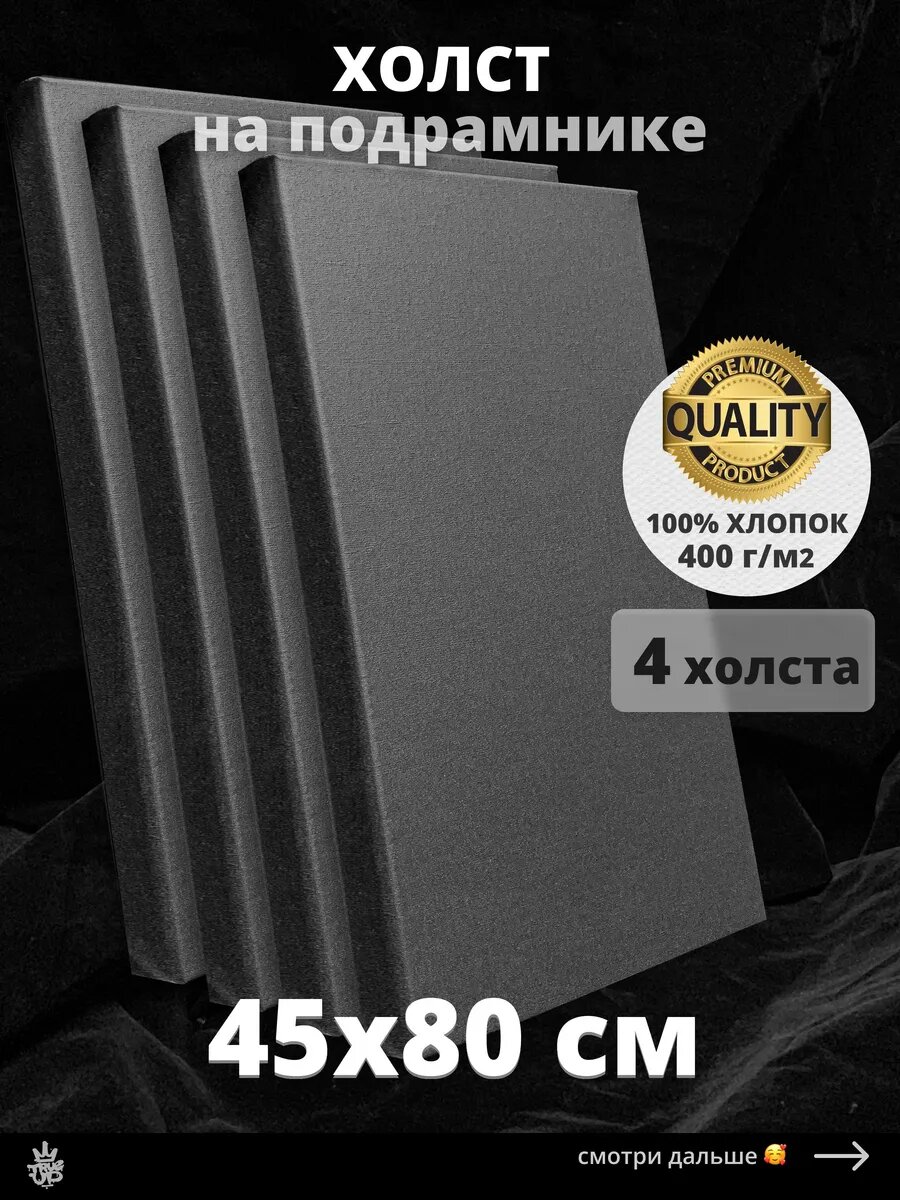 Холст на подрамнике для рисования 45х80 см