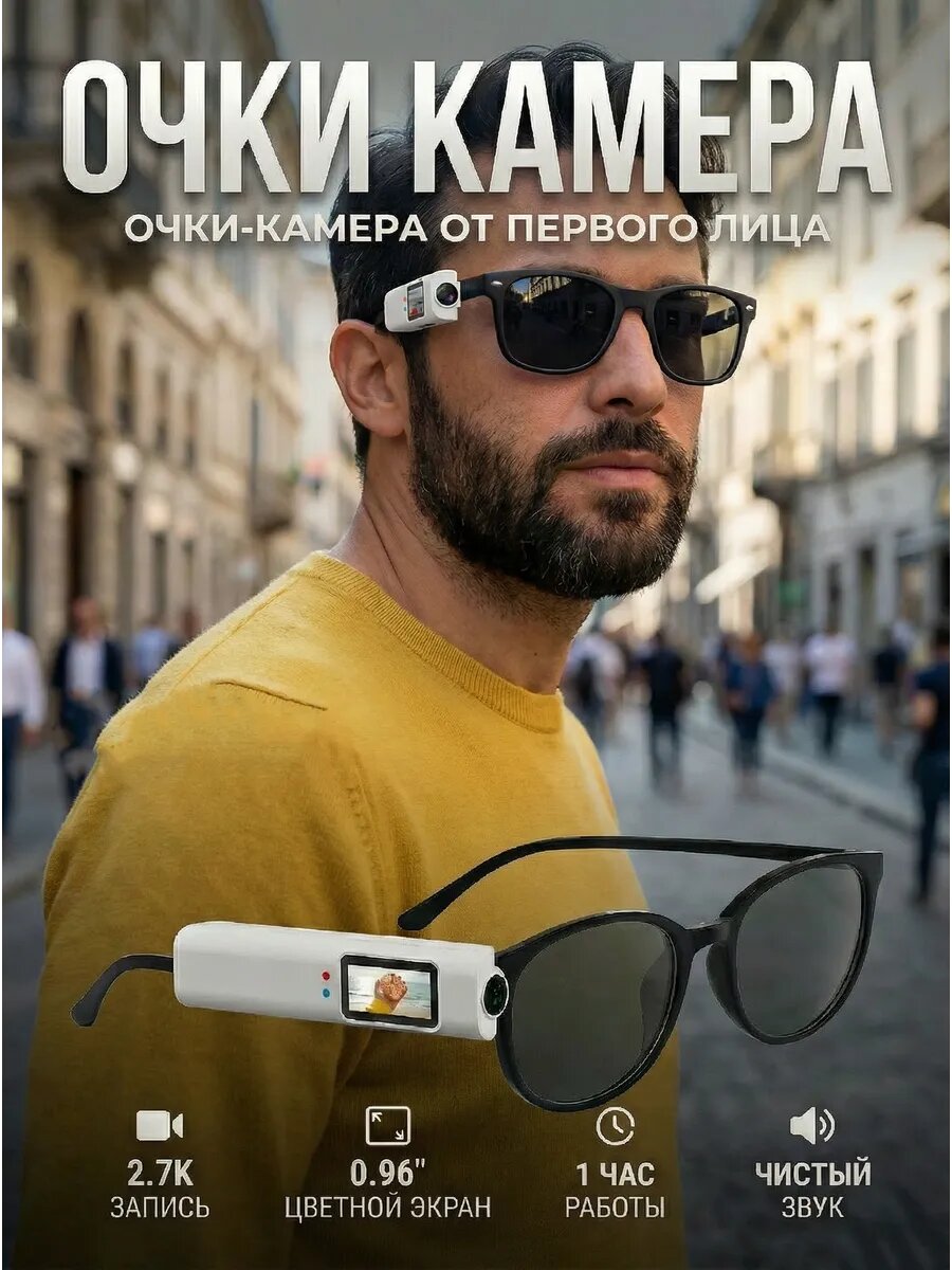 Очки с камера 2.7k Изображение в формате HD 64GB WIFI