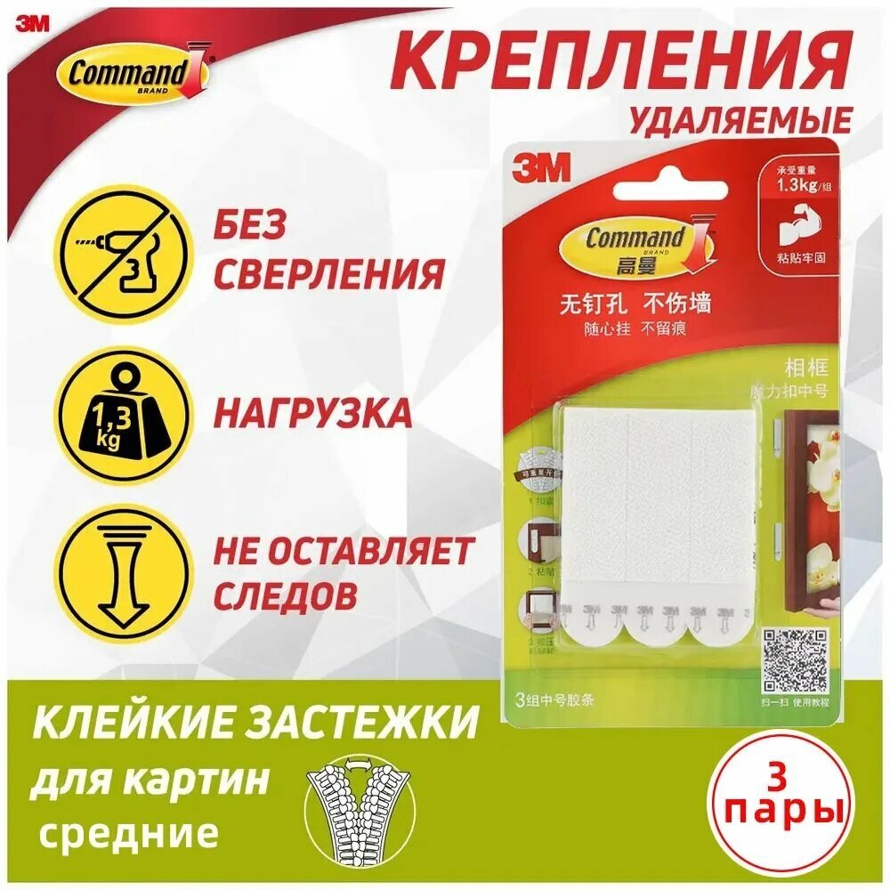 3M Крепление для картин, 3 шт