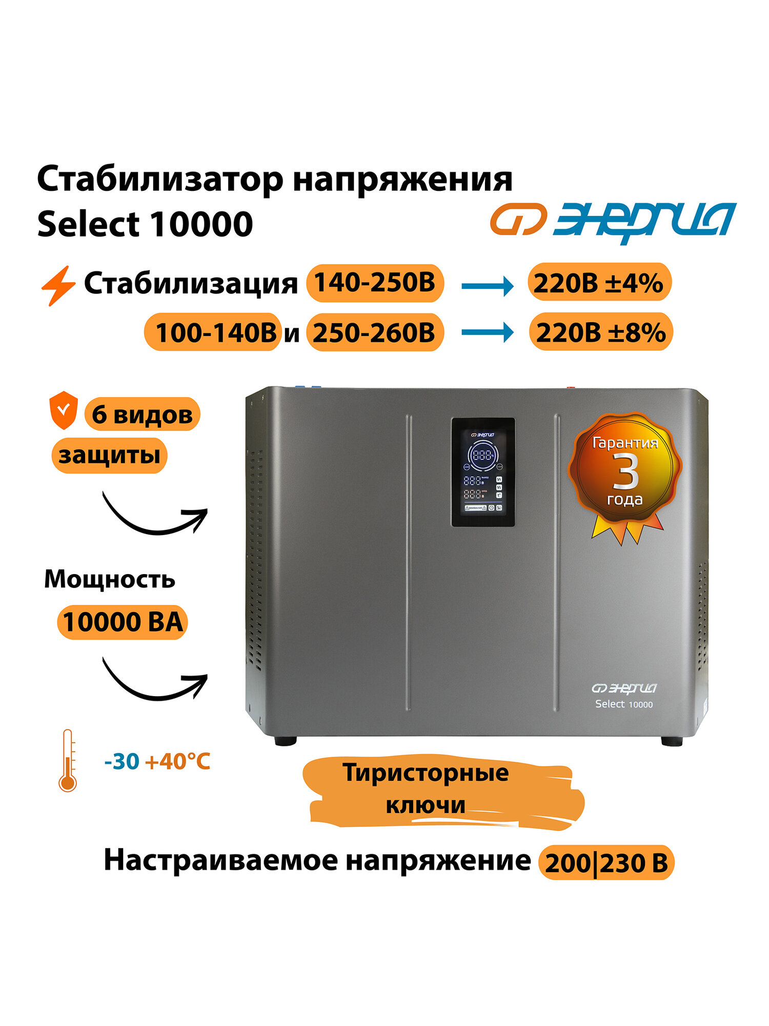 Стабилизатор напряжения Энергия Select 10000 (стаб, универсальный)