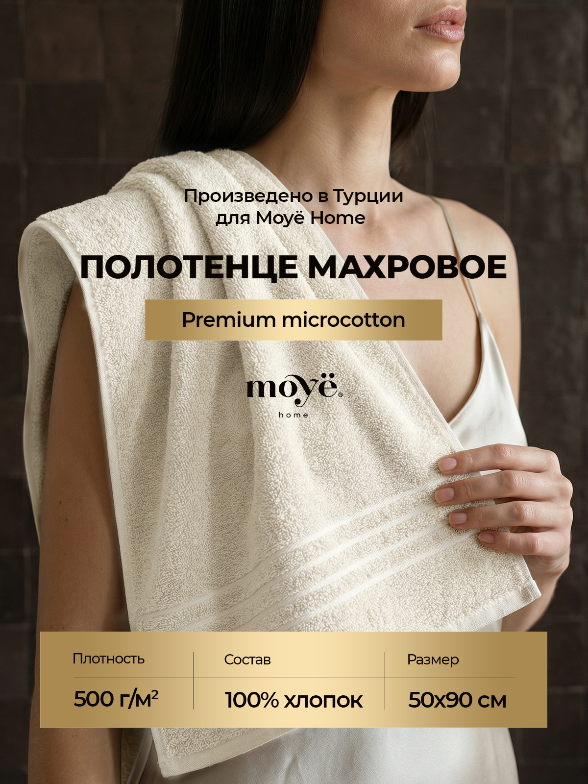 Полотенце махровое Zero Twist 50х90 см 100% хлопок 500 гр. Moye Home кремовый