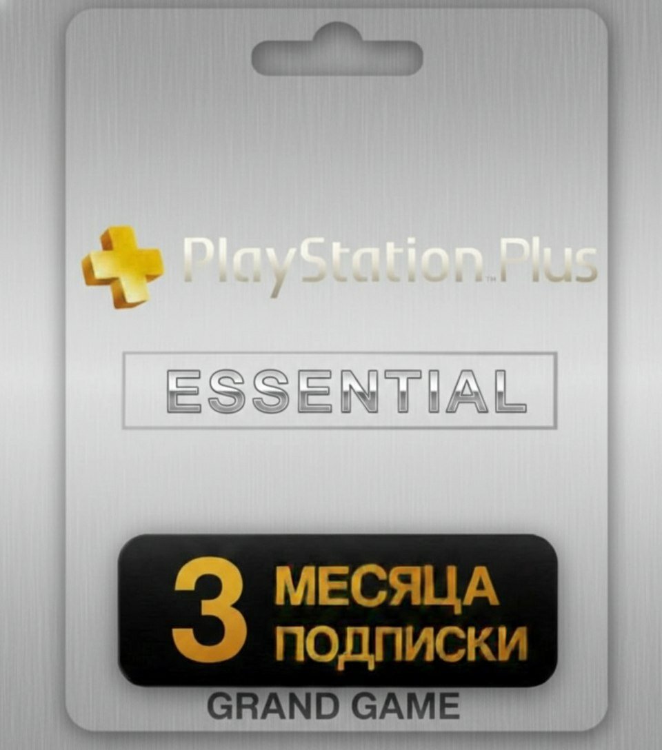 Подписка PS Plus ESSENTIAL 3 месяца для PlayStation (PSN) (PS4/PS5)