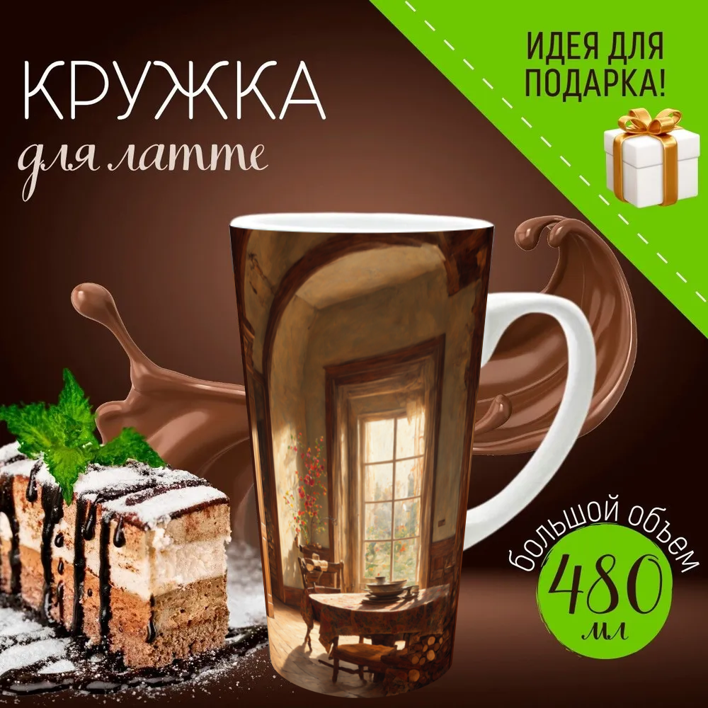 Кружка латте керамическая большая для чая и кофе с прикольным принтом "Интерьер русской избы, оформленный в стиле "боярской усадьбы": резные деревянные перегородки отделяют." 500 мл.