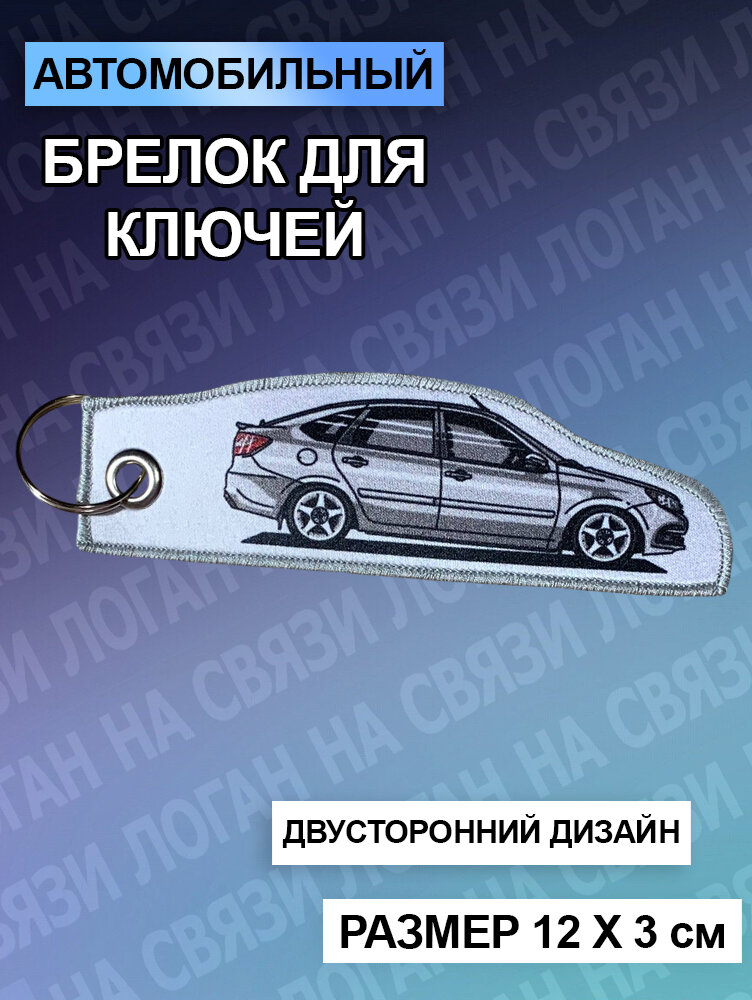 Брелок - ремувка тканевая с принтом автомобиля