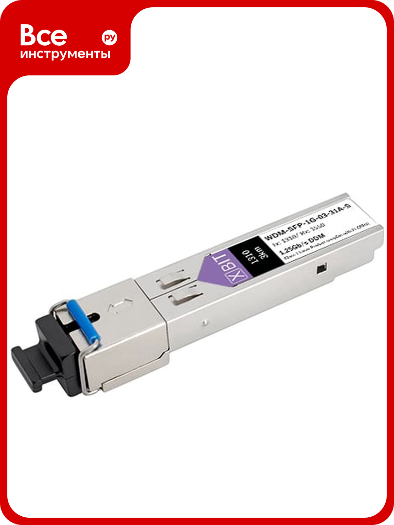 Модуль XBIT SFP 1G WDM SC (9dB) 1310нм 3км S1GW0331-55S