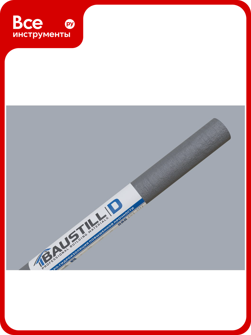 Гидро-пароизоляция Baustill D 80 1.5х46.66, 70 м2 СТО 96891647-016-2023 4604692000995