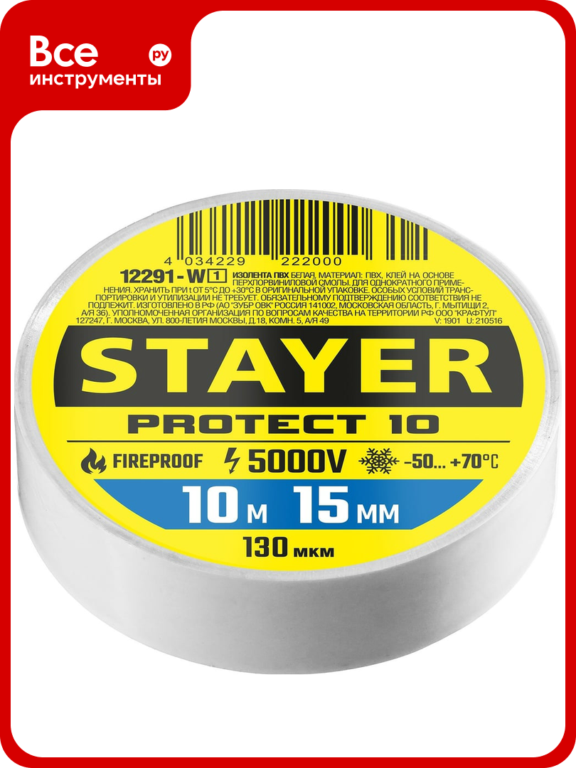 Изоляционная лента STAYER Protect-10 ПВХ 10 м х 15 мм, 5000 В, белая 12291-W_z01