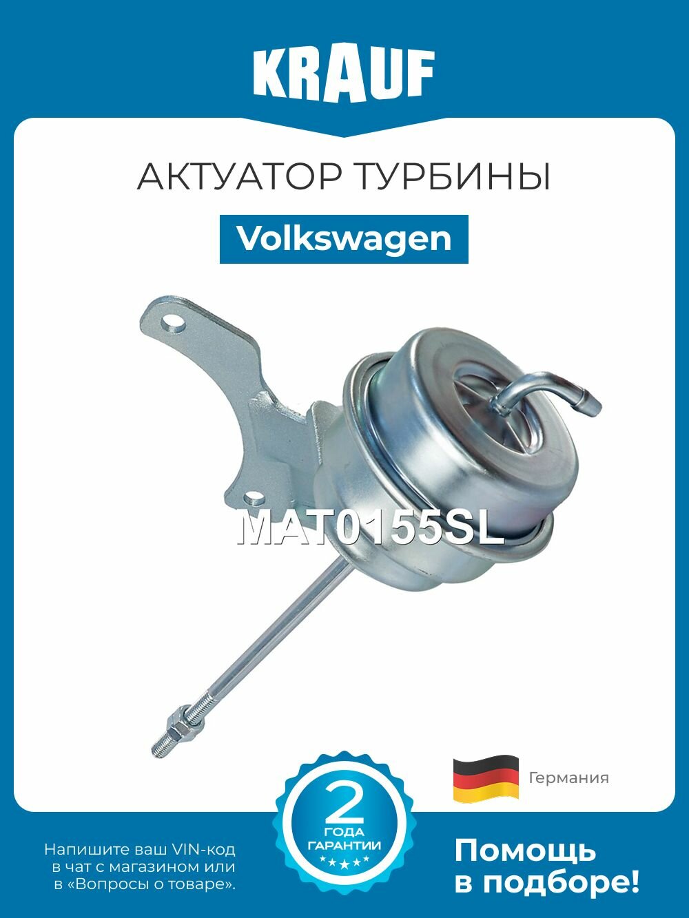 Актуатор турбины (Турбокомпрессора) Volkswagen Transporter T4 (Фольксваген Транспортер Т4)