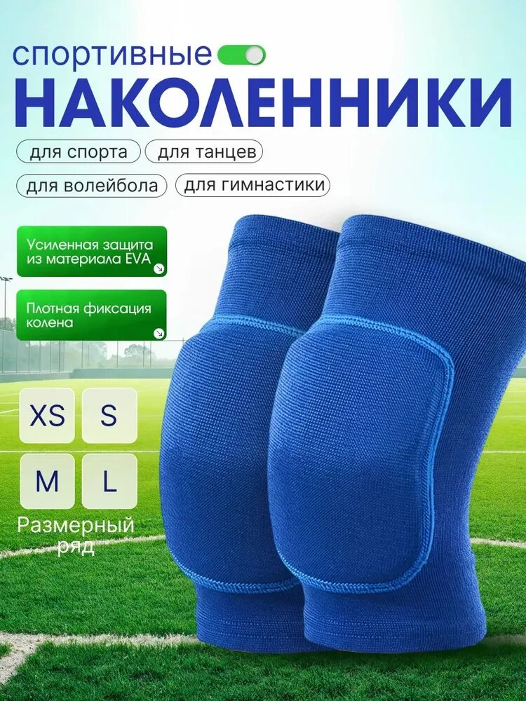 Наколенники для гимнастики, размер: XS