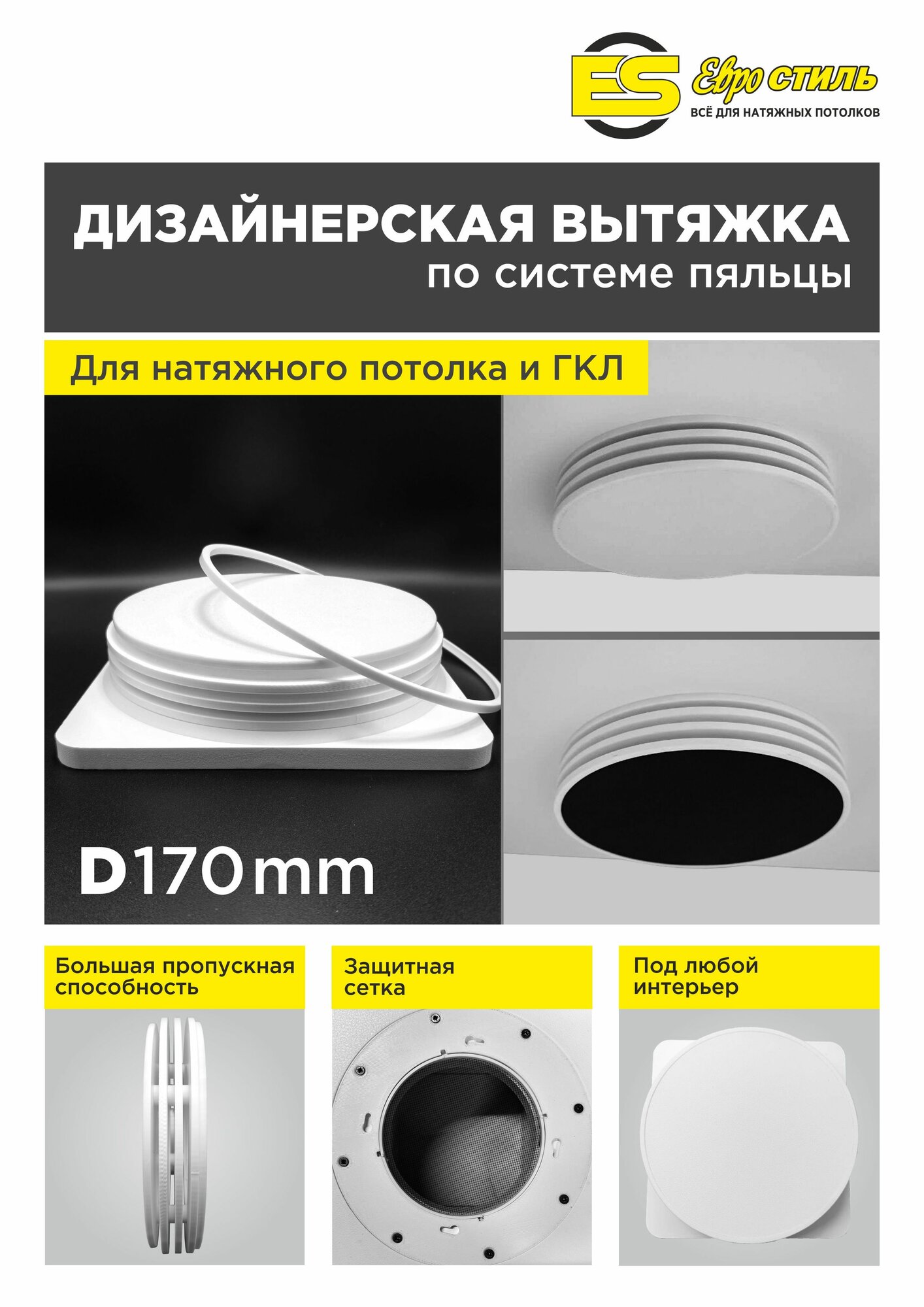 Дизайнерская вытяжка по системе "Пяльцы", белая. Диаметр видимой части 170мм. Под вентилятор D100мм (вентилятор в комплект не входит)