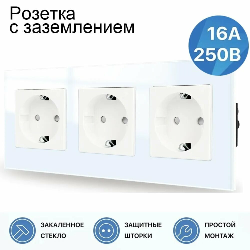 Розетка тройная с заземлением , рамка стекло, 220В /16А, цвет белый