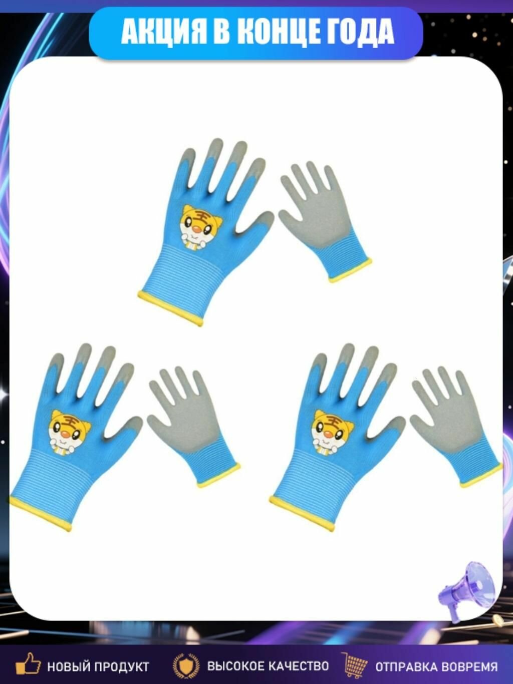 Детские рабочие перчатки с латексным покрытием, Синий - В течение 5 лет