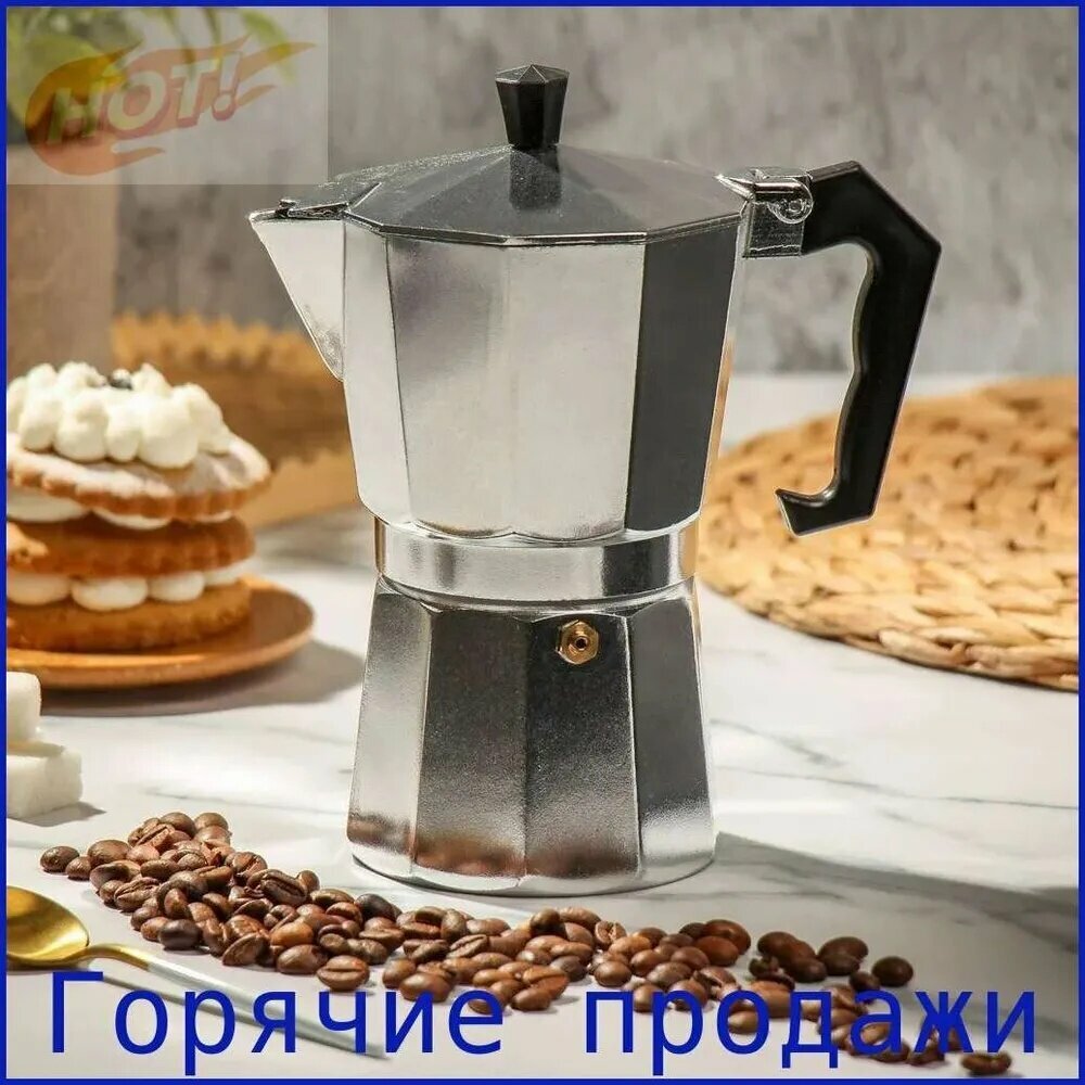 Гейзерная кофеварка "Кофеварки гейзерные", на 6 чаш. (300 мл)