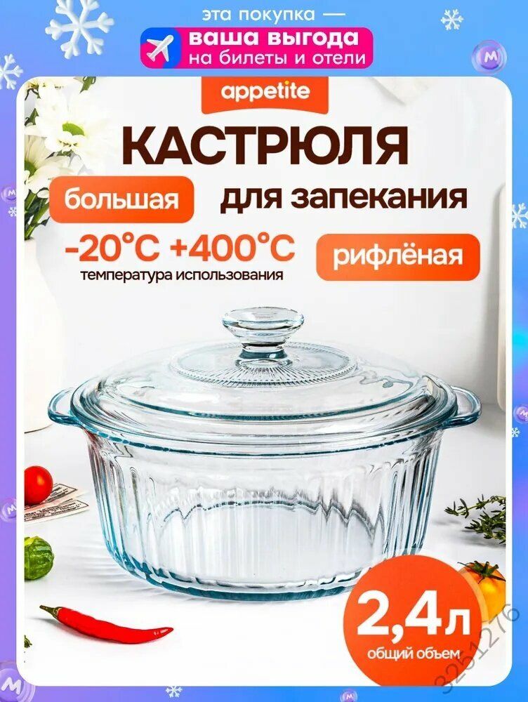 Кастрюля Кастрюля стеклянная, Боросиликатное стекло, 2,4 л, 1 шт