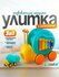 Игрушка-каталка