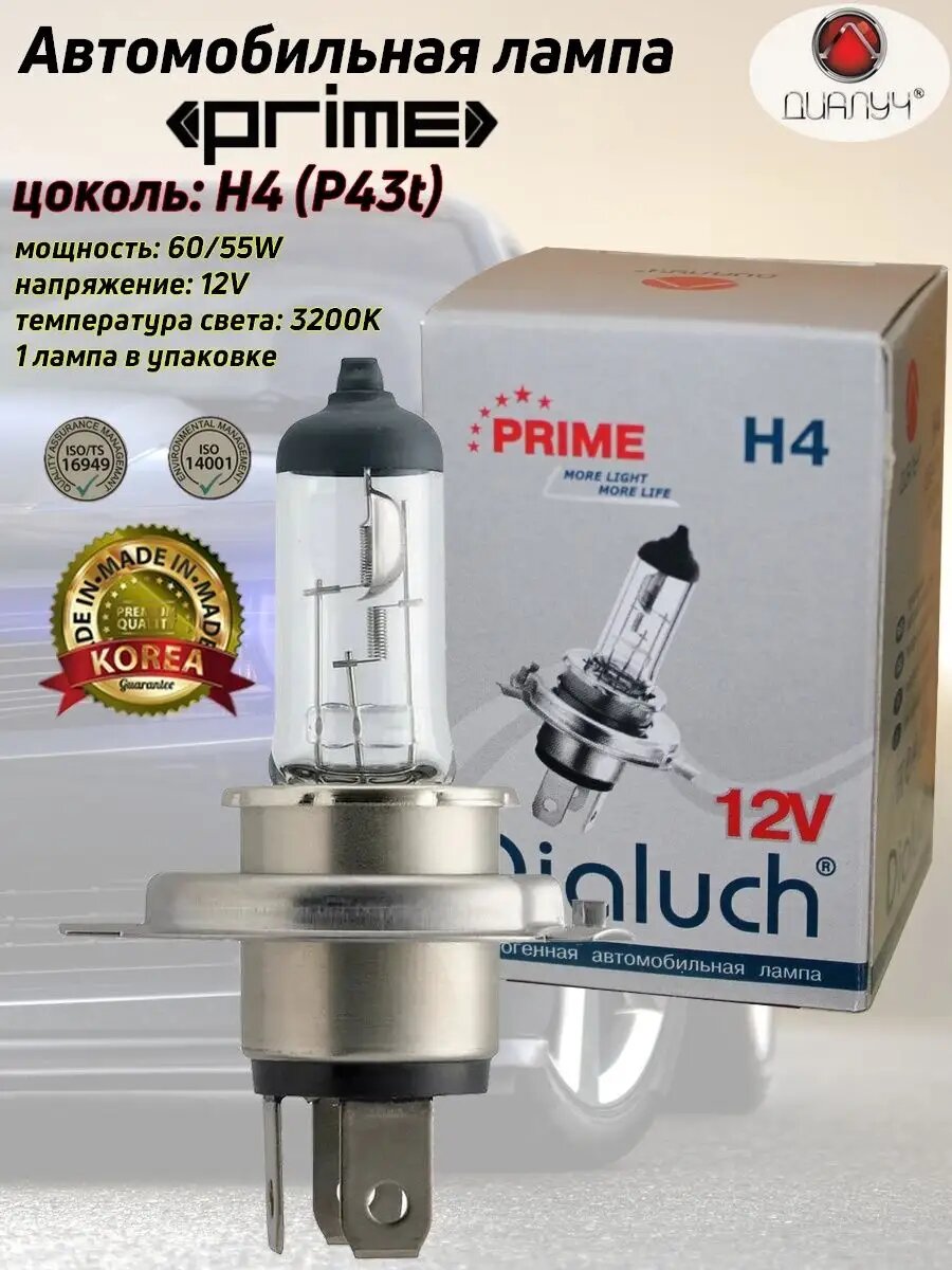 Автолампы "Prime", 12В, 3200К, премиум серия, Ю. Корея