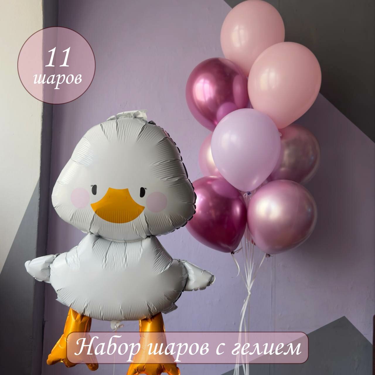 Розовый набор воздушных шаров с уточкой, фонтан из 10 латексных шаров с обработкой
