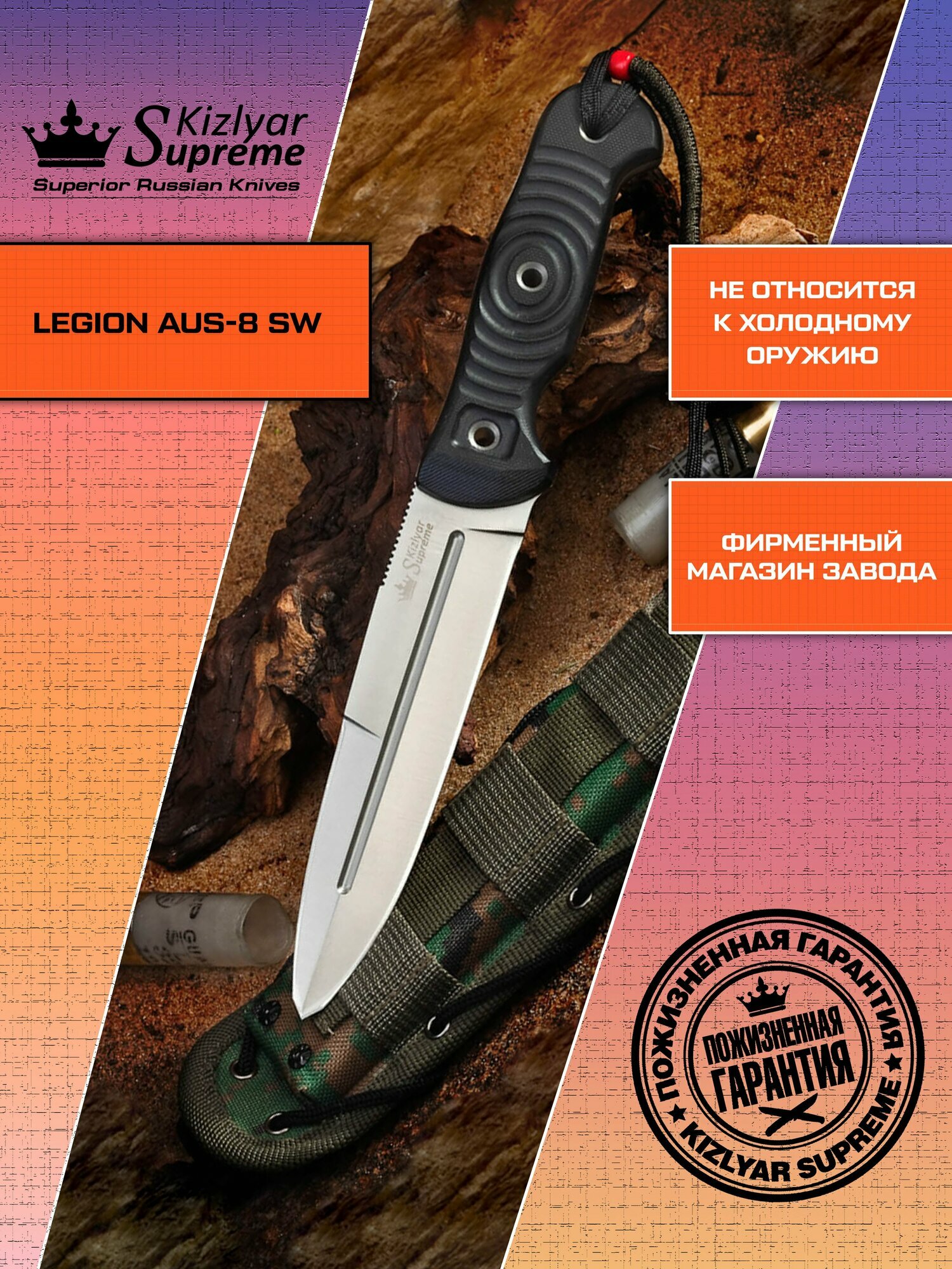 Туристический нож Legion AUS-8 SW