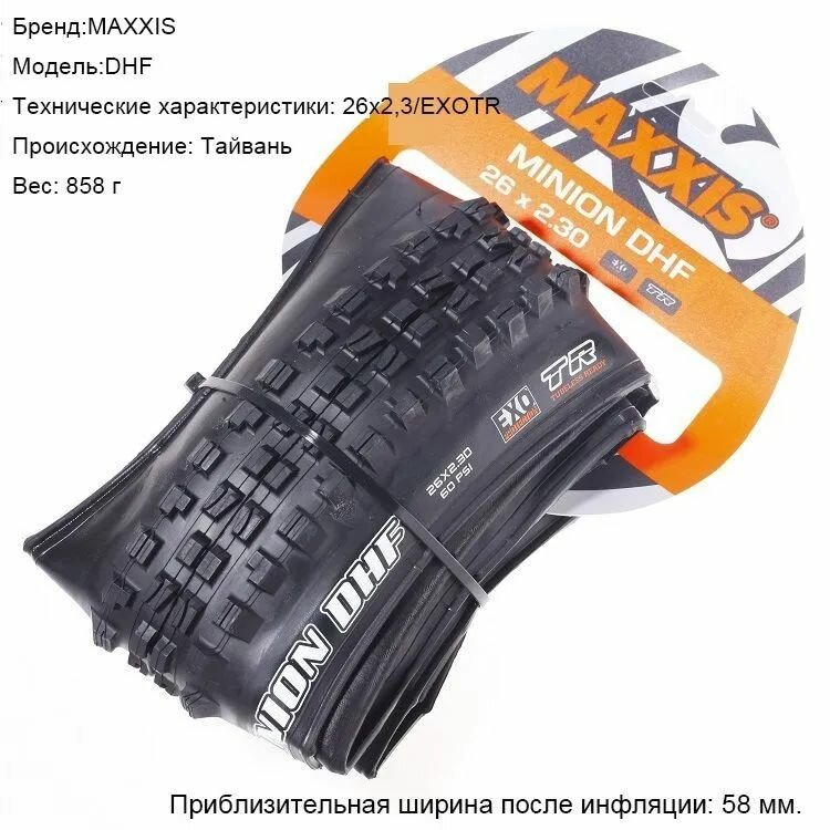 Maxxis Велошина, диаметр колеса:26 (дюймы)
