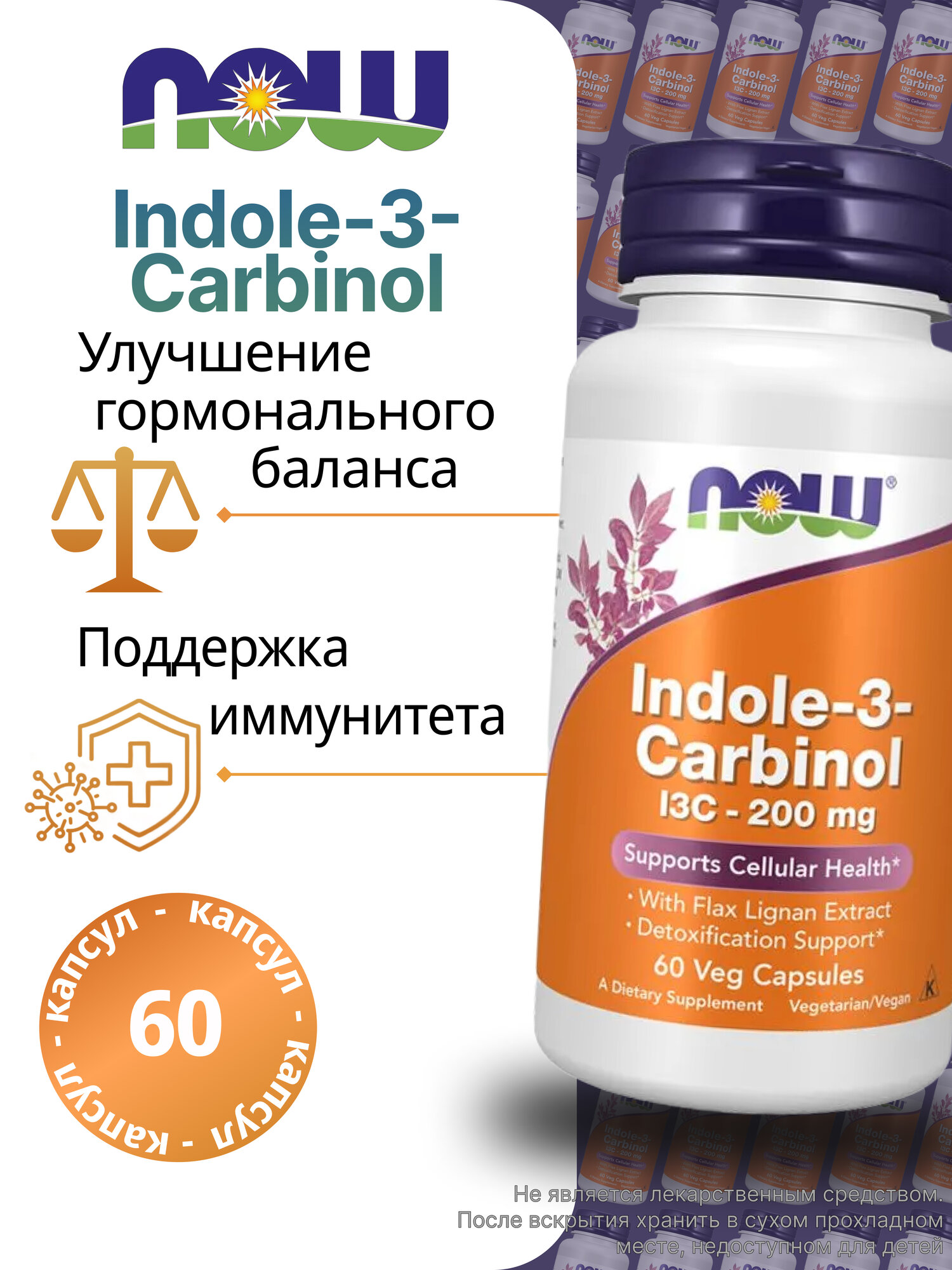 Индол-3-Карбинол 200 мг - 60 капсул