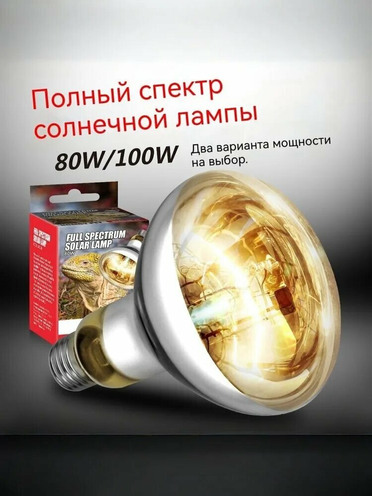 Лампа 3в1 для рептилий NOMOY PET,80W