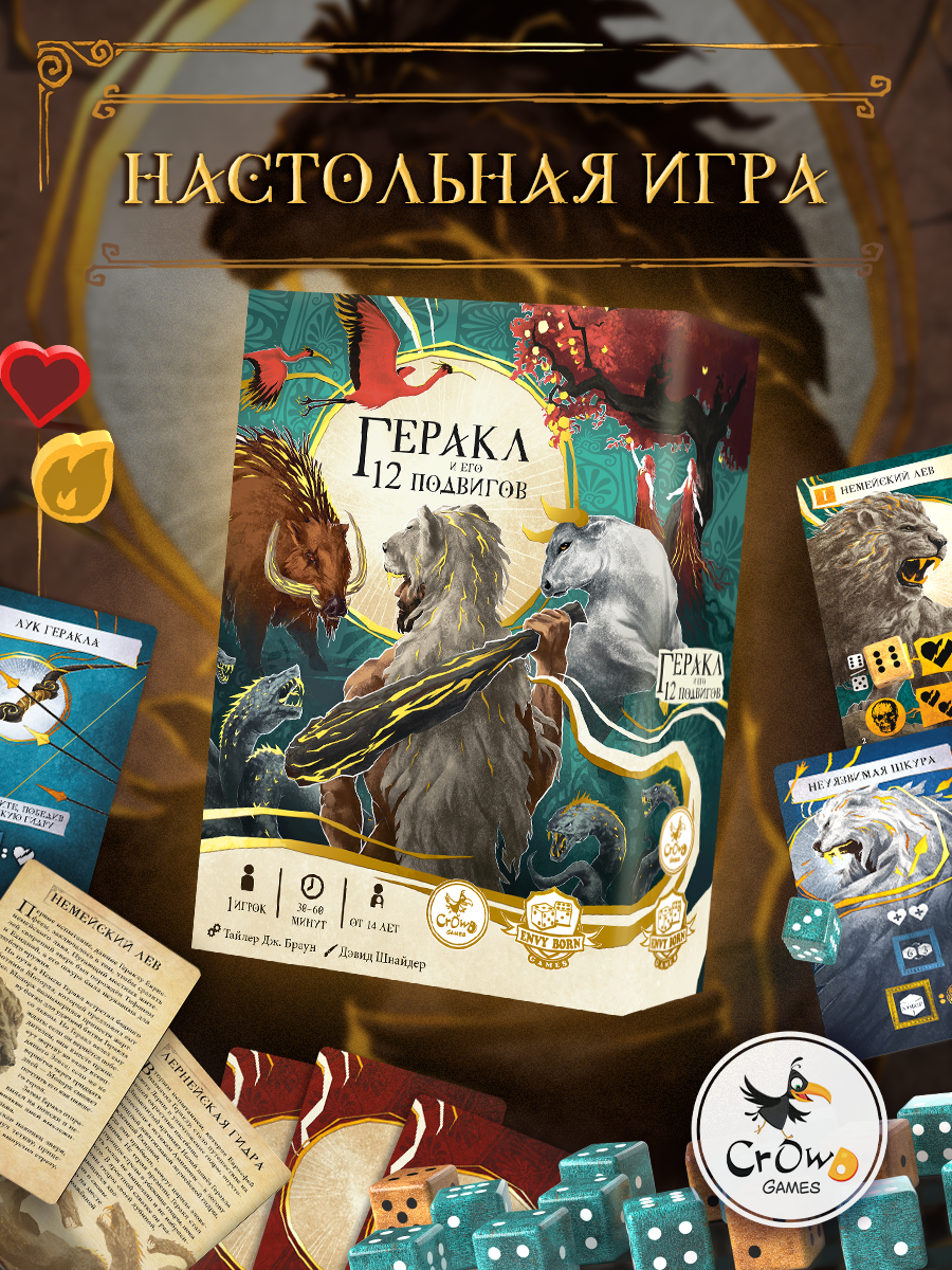 Настольная игра Crowd Games Геракл и его 12 подвигов (головоломка, для 1 игрока)