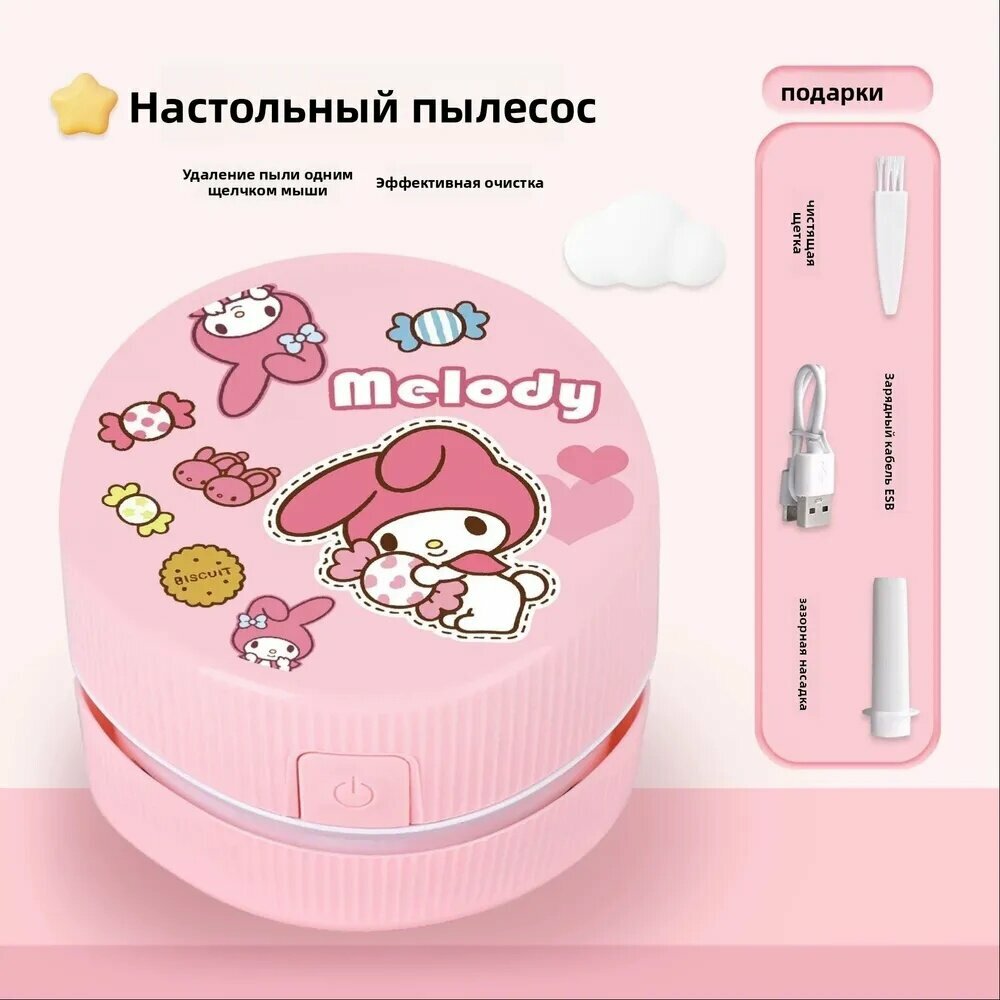 Мини-пылесос "My Melody", USB, настольная модель, фильтр, голубой, бордовый
