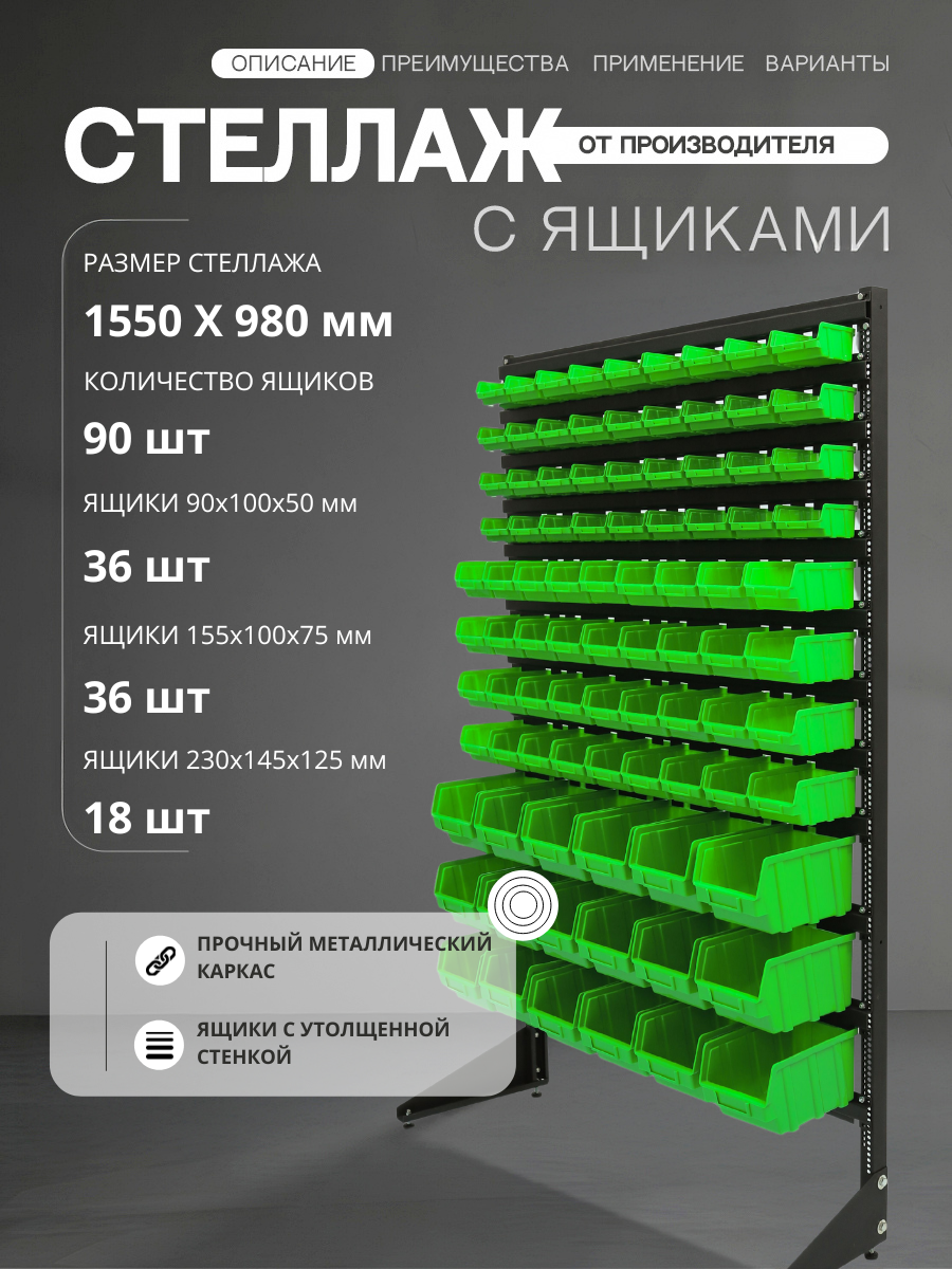 Стеллаж с лотками для метизов и крепежа арт.1501-4/4/3 З, 90 ящиков