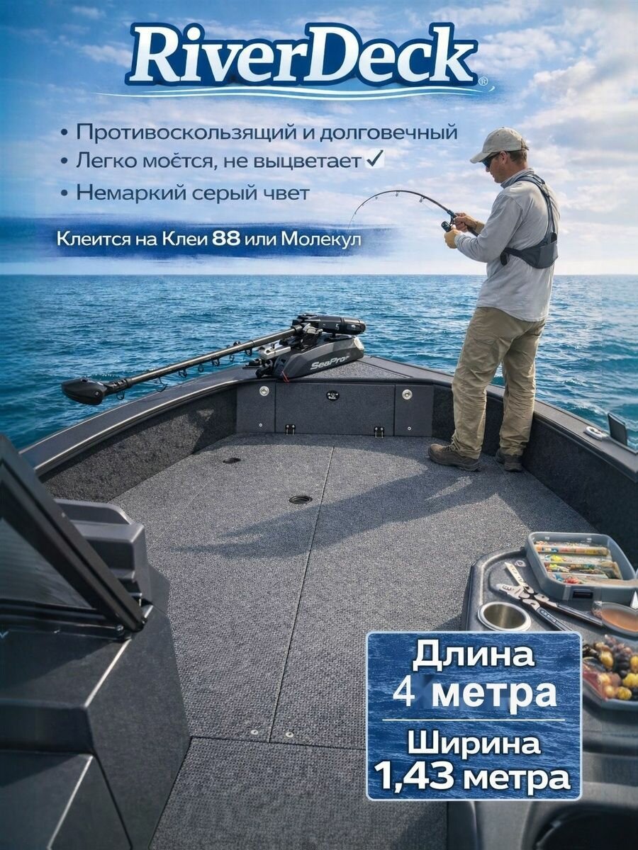 Палубное покрытие RiverDeck темно-серый 4 метра