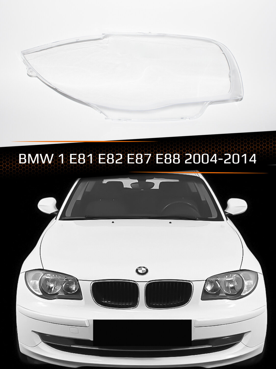 Стекло фары BMW 1 E81, E82, E87, E88 (2004-2014) (правое)
