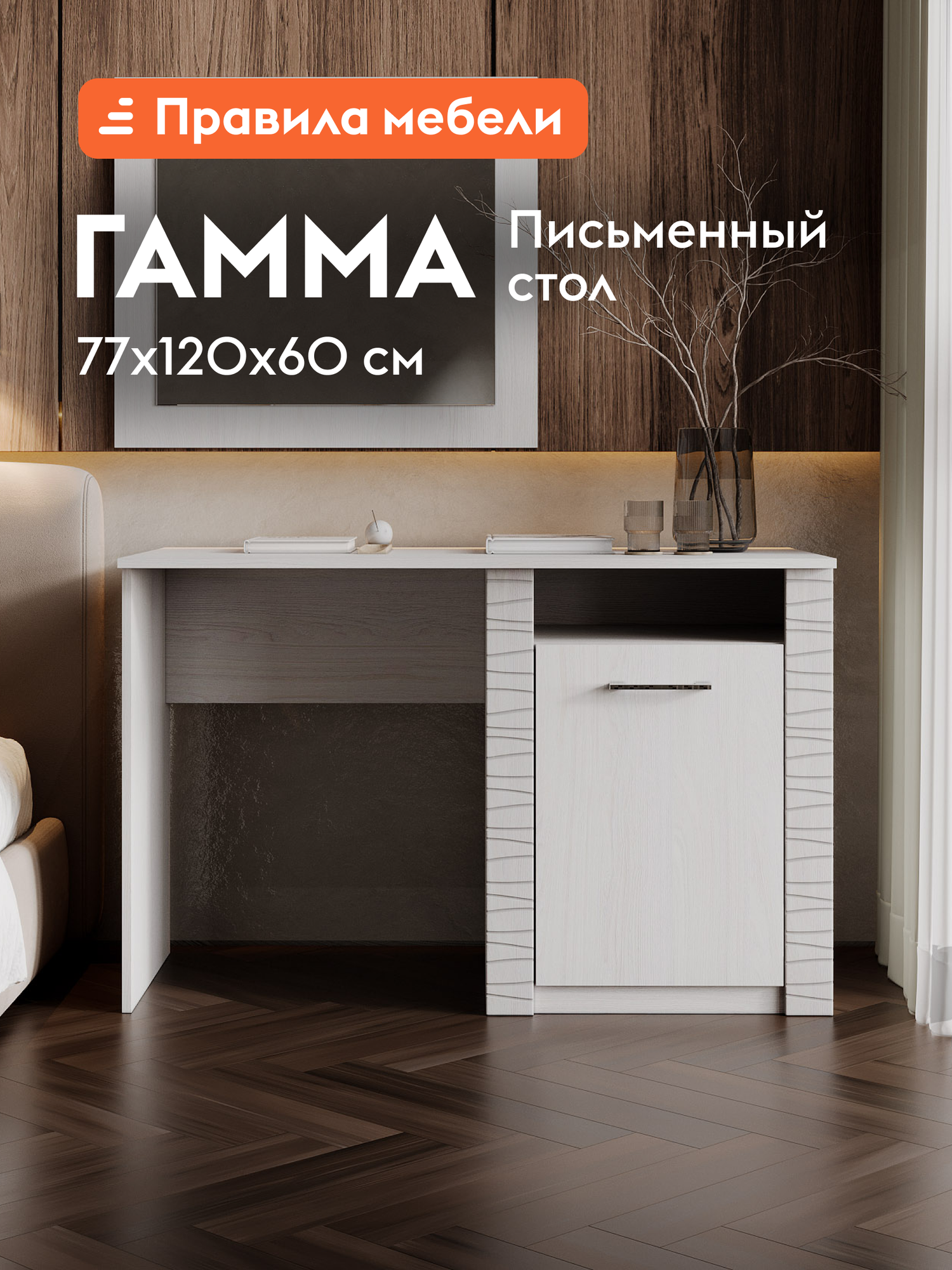 Компьютерный, письменный стол Гамма с тумбой, 120.1х60х77 см, Ясень Анкор светлый / Сандал светлый