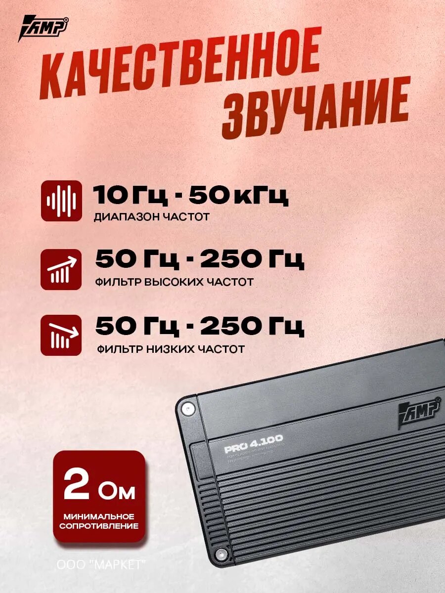 Усилитель AMP PRO 4.100, для авто, класс D, 4-х канальный, 1100W