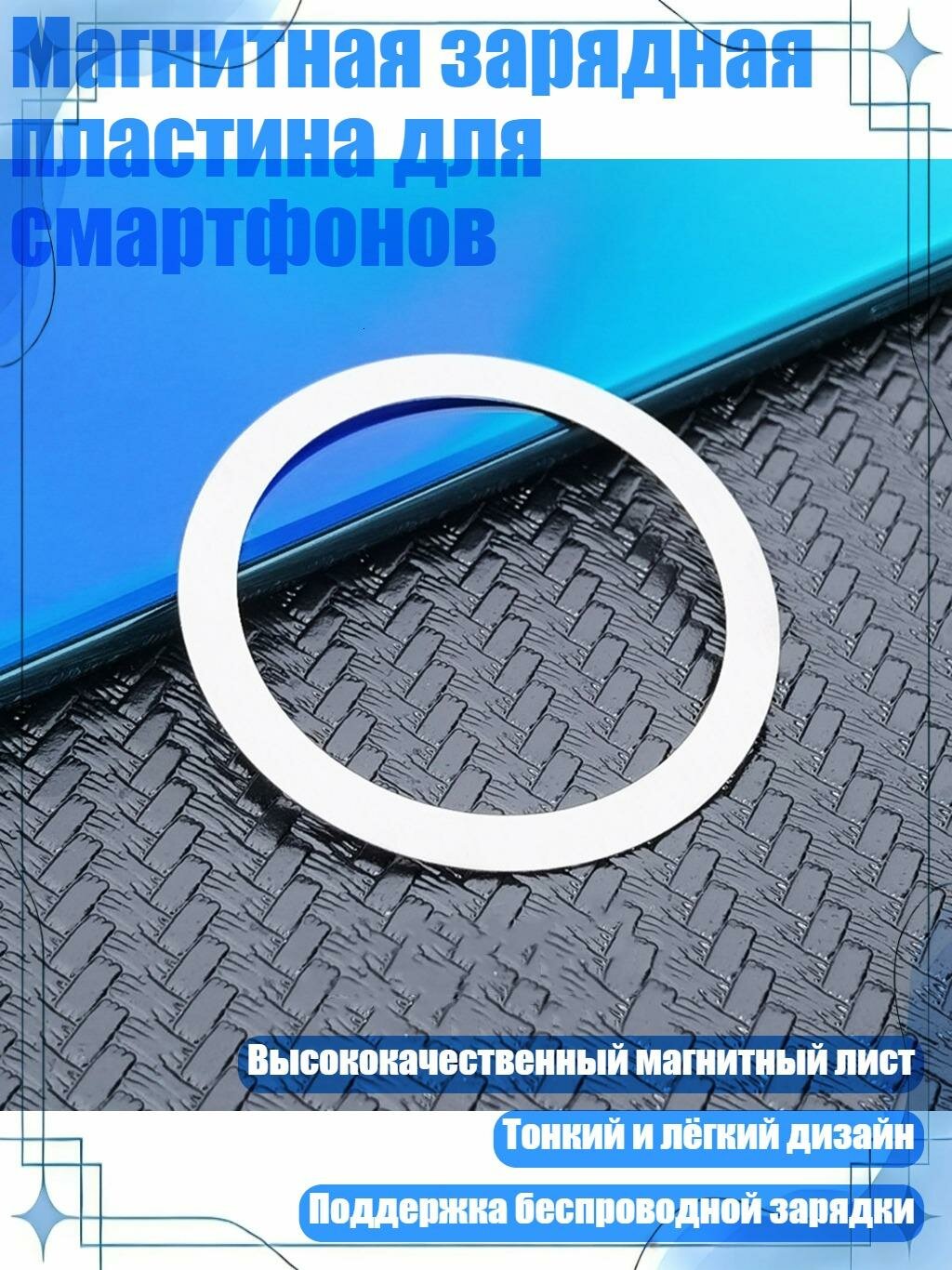 Магнитная зарядная пластина для смартфонов