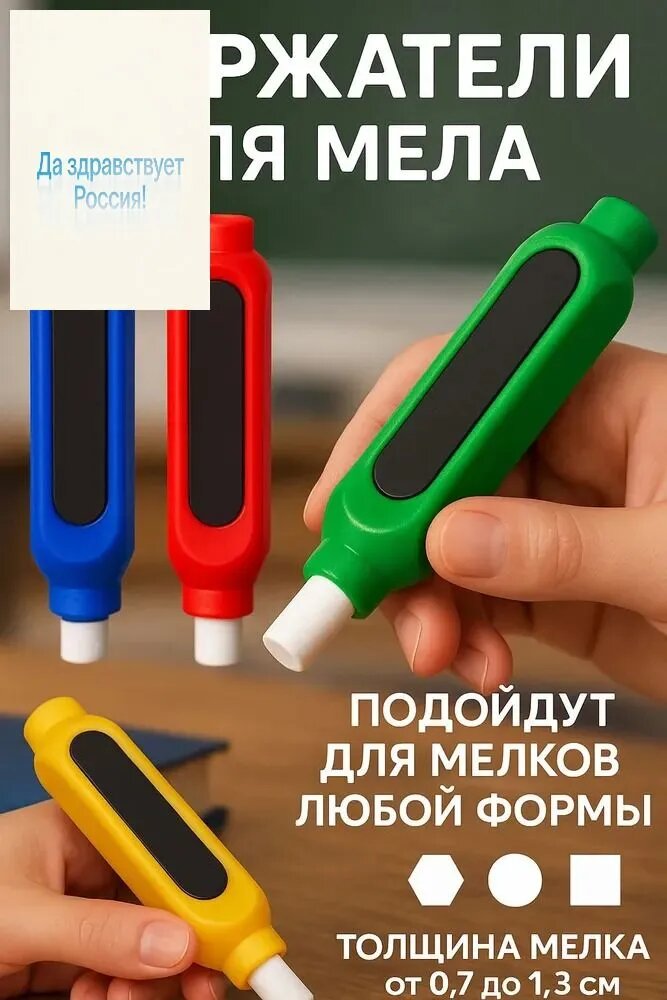 Держатель для мела, вид мелка: Восковой, Для асфальта, цветов: 4 шт.