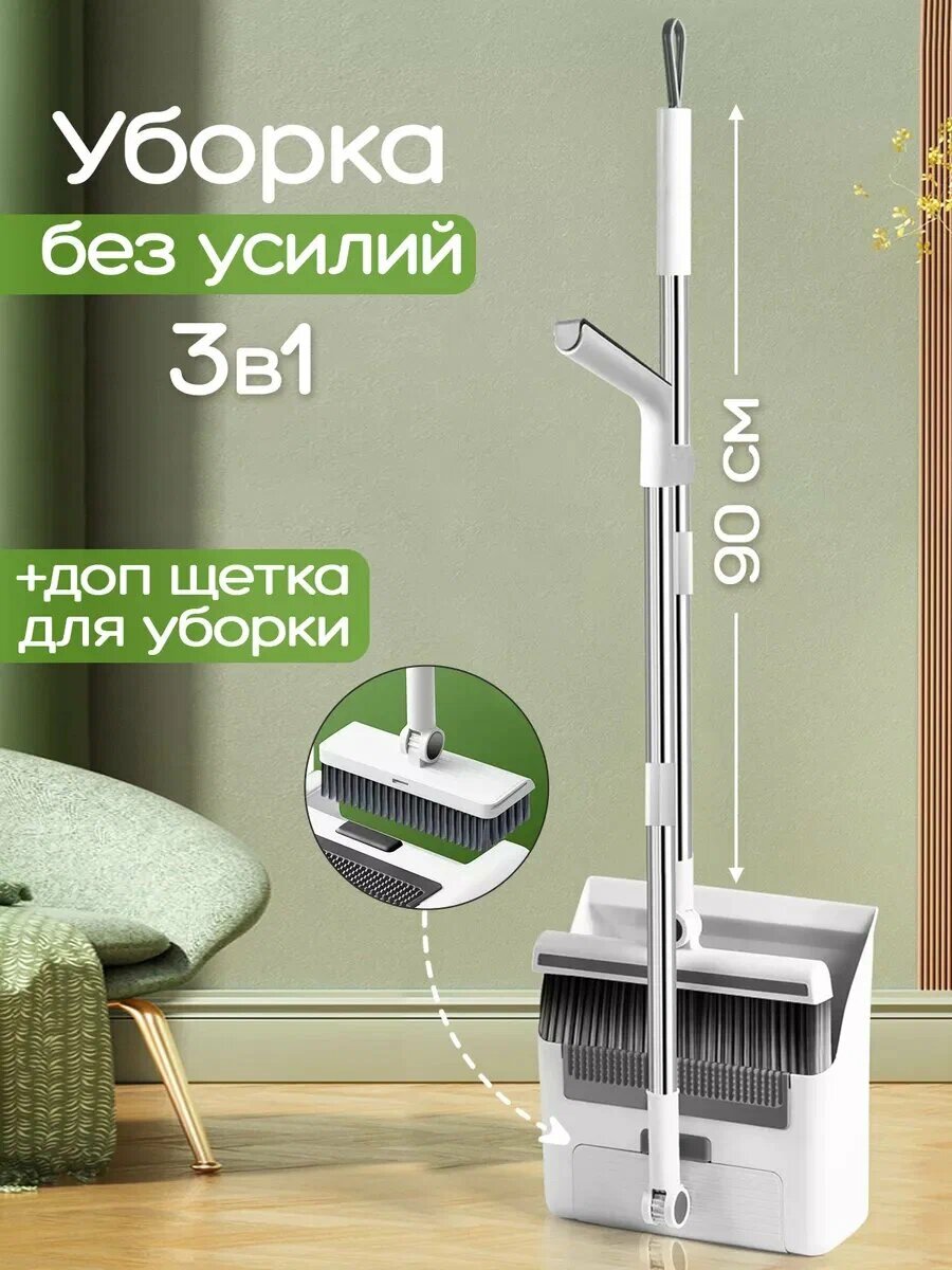 Набор для уборки 3 в1. Совок и щётка, для мусора, веник / Щетка с совком для уборки на длинной ручке