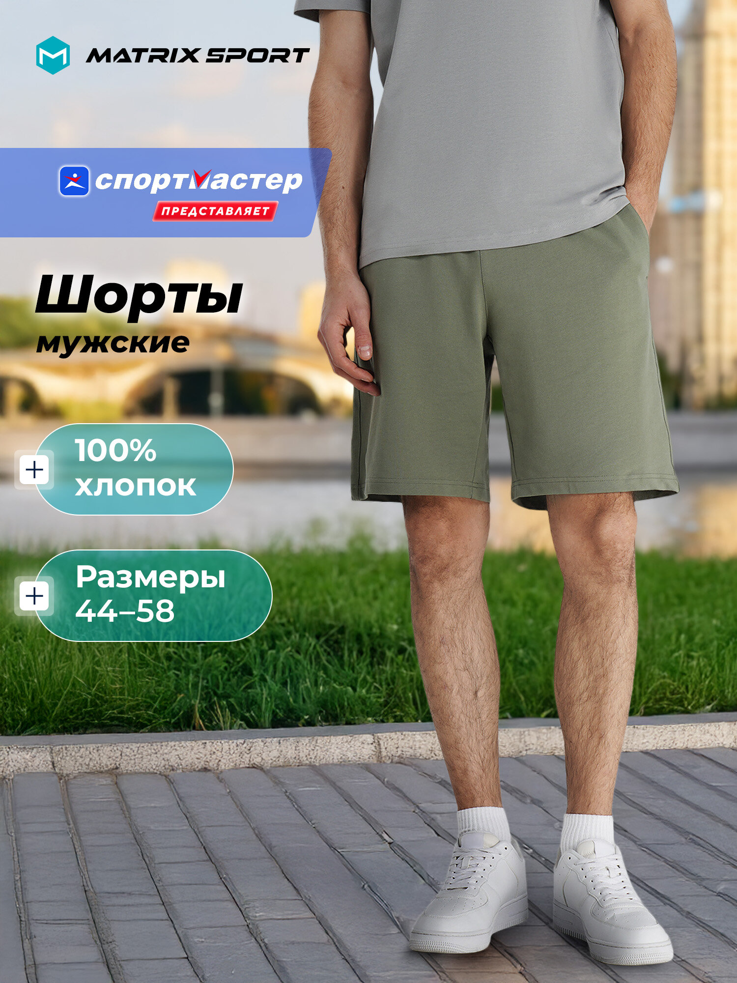 Шорты