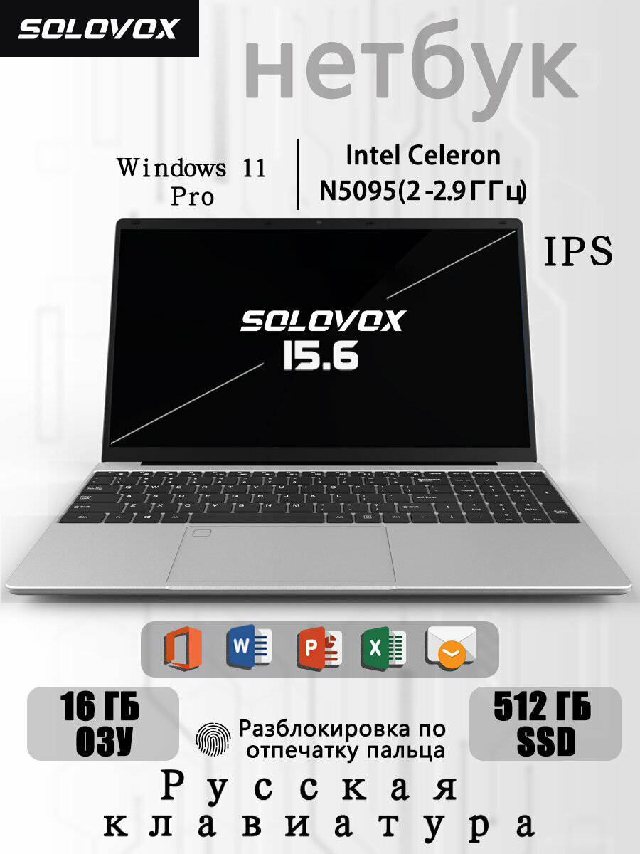 SOLOVOX Ноутбук для работы и учебы, 15.6" Hетбук, Intel Celeron N5095，RAM 16ГБ，SSD 512ГБ，Windows 11，Русская верстка