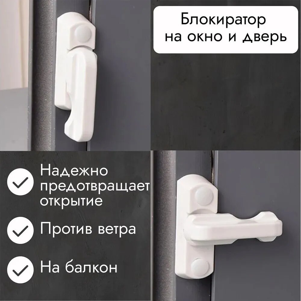 Ограничитель оконный