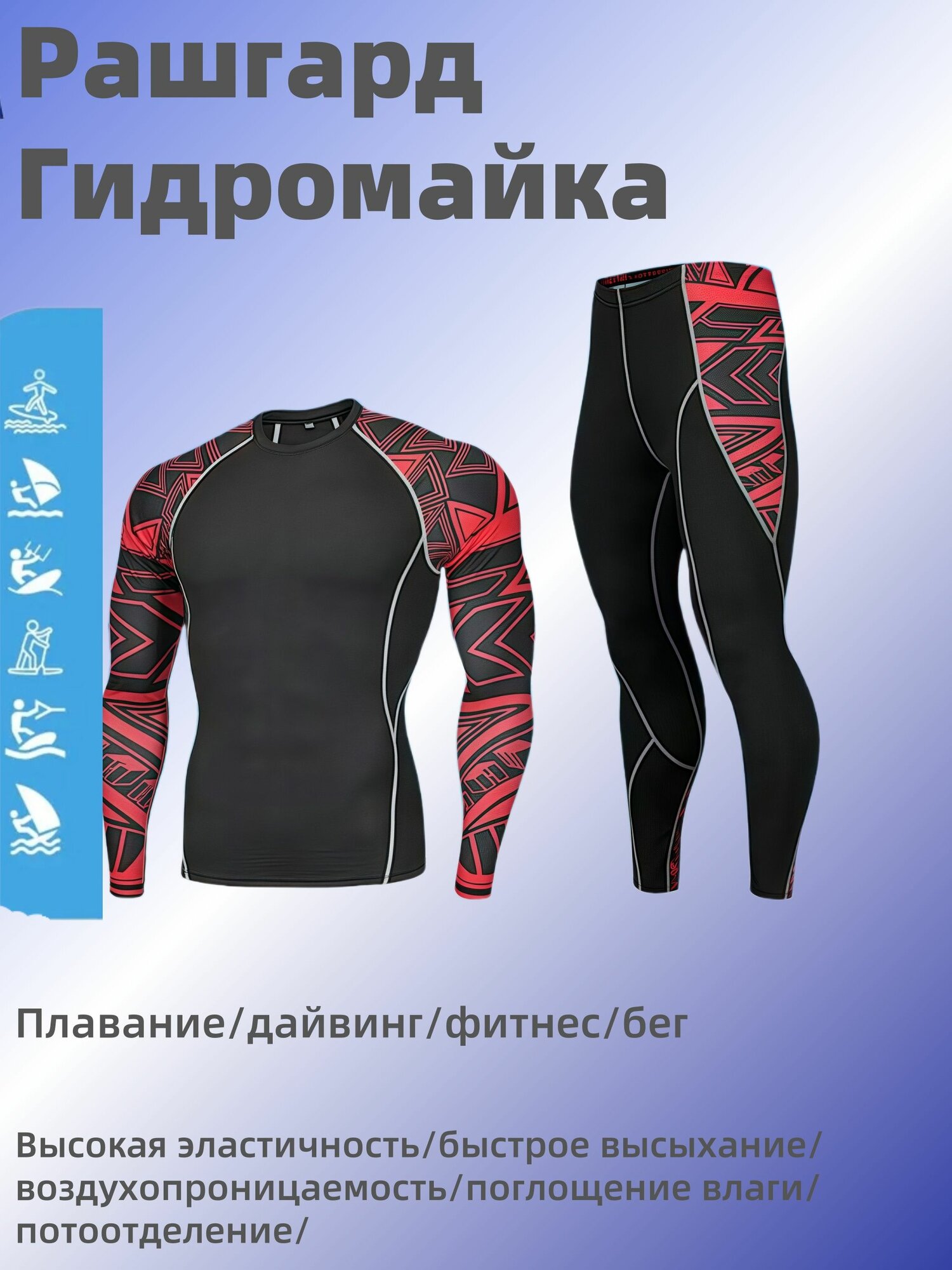 Гидрокостюм
