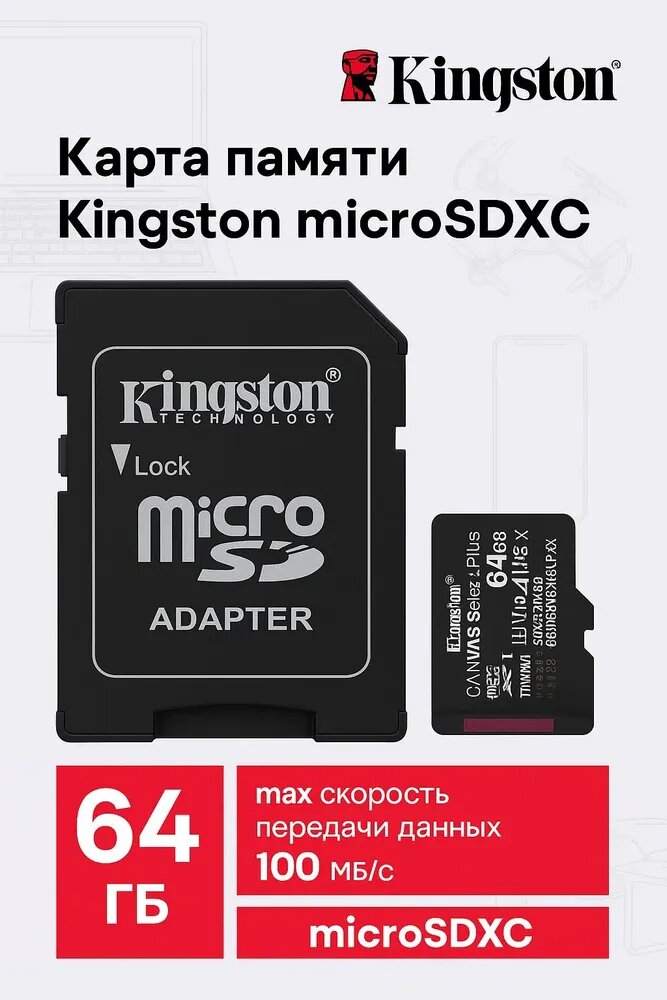 Карта памяти MicroSDXC 64 Gb Kingston class SDCS3/64GB 100Mb/s