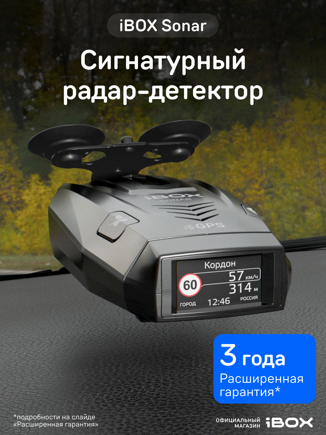 Радар-детектор iBOX Sonar сигнатурный с голосовым оповещением